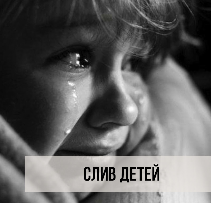 Как матери и отцы сливают своих детей и разрушают их жизнь